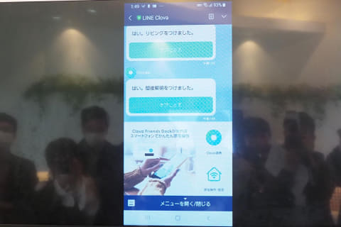 LINEの会話感覚で外出先から家電操作できる「Clova Bot」。話しかけ不要 - AV Watch
