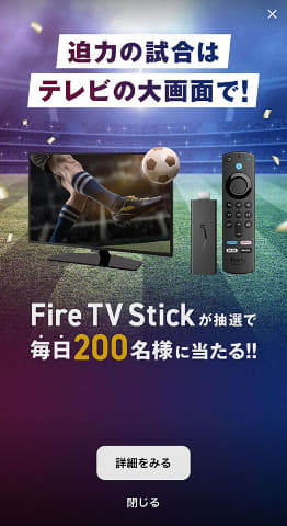 【西田宗千佳のRandomTracking】ABEMAとAmazonがワールドカップでタッグ! ABEMA×Fire TVの目指すもの - AV Watch