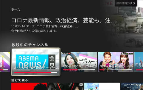 【西田宗千佳のRandomTracking】ABEMAとAmazonがワールドカップでタッグ! ABEMA×Fire TVの目指すもの - AV Watch