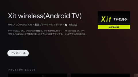 ピクセラ、視聴アプリ「Xit wireless」を無償提供開始 - AV Watch