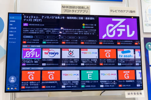 NHK、TV/スマホ/PCでも動作する視聴アプリ。民放/メーカーと技術検証へ - AV Watch