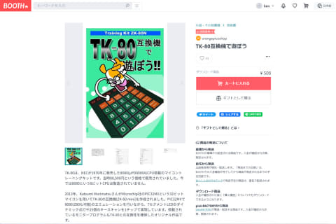 【藤本健のDigital Audio Laboratory】半世紀ぶりにNEC「TK-80」が蘇る!? 互換キットで音を出してみた。前編-AV Watch