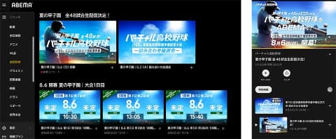夏の甲子園、ABEMAなど全試合無料ライブ配信。NHK、BS朝日4Kも生中継 - AV Watch