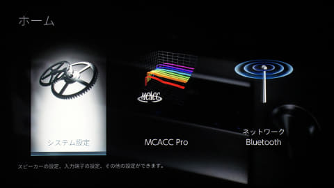 【鳥居一豊の「良作×良品」】復活オンキヨー/パイオニアのAVアンプを試す(前編)。Dirac LiveとMCACC Proどう違う? - AV ...