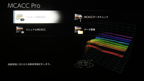 【鳥居一豊の「良作×良品」】復活オンキヨー/パイオニアのAVアンプを試す(前編)。Dirac LiveとMCACC Proどう違う? - AV ...