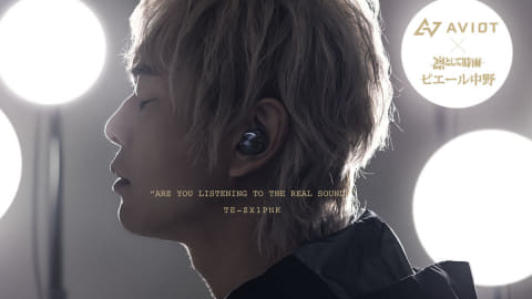 AVIOT最上位TWS×ピエール中野「TE-ZX1-PNK」予約開始。「有線派の方もきっと驚く」 - AV Watch