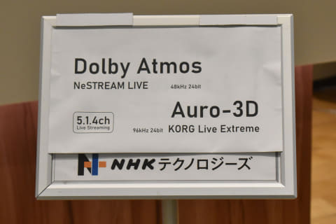 【藤本健のDigital Audio Laboratory】MPEG-H・Atmos・AURO揃い踏み。次世代放送の空間オーディオ聴き比べ実験-AV Watch