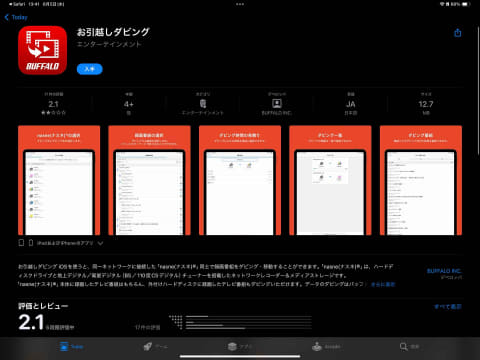 SIE製nasneからバッファロー製に「お引越しダビング」した。ダビング時間に注意 - AV Watch