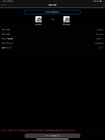SIE製nasneからバッファロー製に「お引越しダビング」した。ダビング時間に注意 - AV Watch