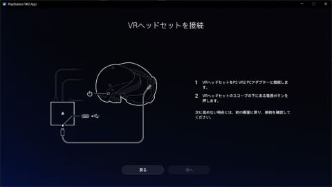 【ミニレビュー】PS VR2をPCに繋ぐ「PlayStation VR2 PCアダプター」を試す - AV Watch