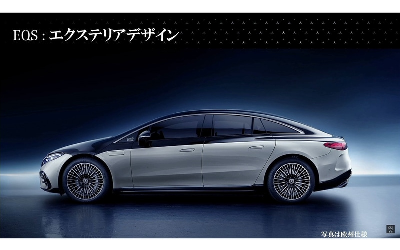 メルセデス・ベンツ、新型バッテリEV「EQS」「EQE」発表会 12月に世界初のEQ専売拠点を横浜にオープン - Car Watch