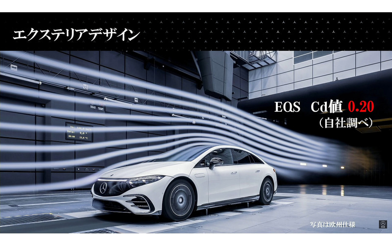 メルセデス・ベンツ、新型バッテリEV「EQS」「EQE」発表会 12月に世界初のEQ専売拠点を横浜にオープン - Car Watch