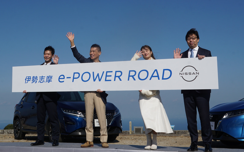 日産、柳沢慎吾さんと谷まりあさんもワンペダル感覚を体験した「伊勢志摩 e-POWER ROAD」お披露目会開催 - Car Watch