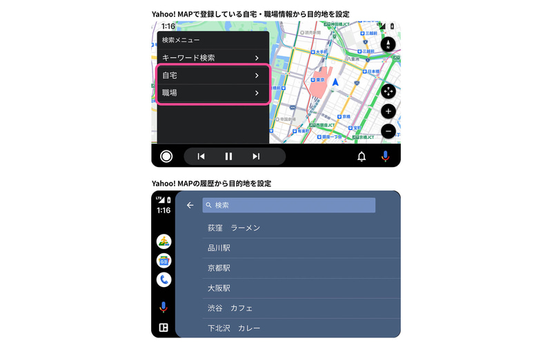 ヤフー、「Yahoo! Map」のナビゲーション機能が「Android Auto」に対応 「Yahoo!カーナビ」は2023年夏ごろ対応予定 - Car Watch
