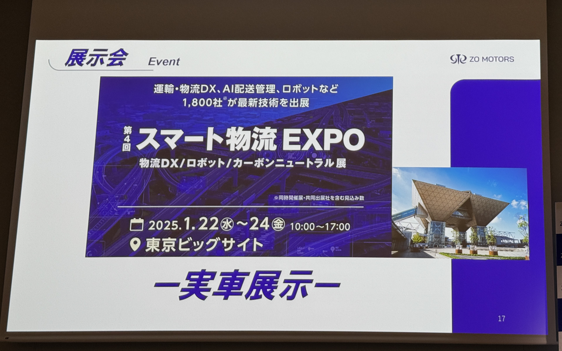 [画像]ZO MOTORS、EVトラック6車種日本投入へ 2027年の目標台数2100台 / (17/18) - Car Watch