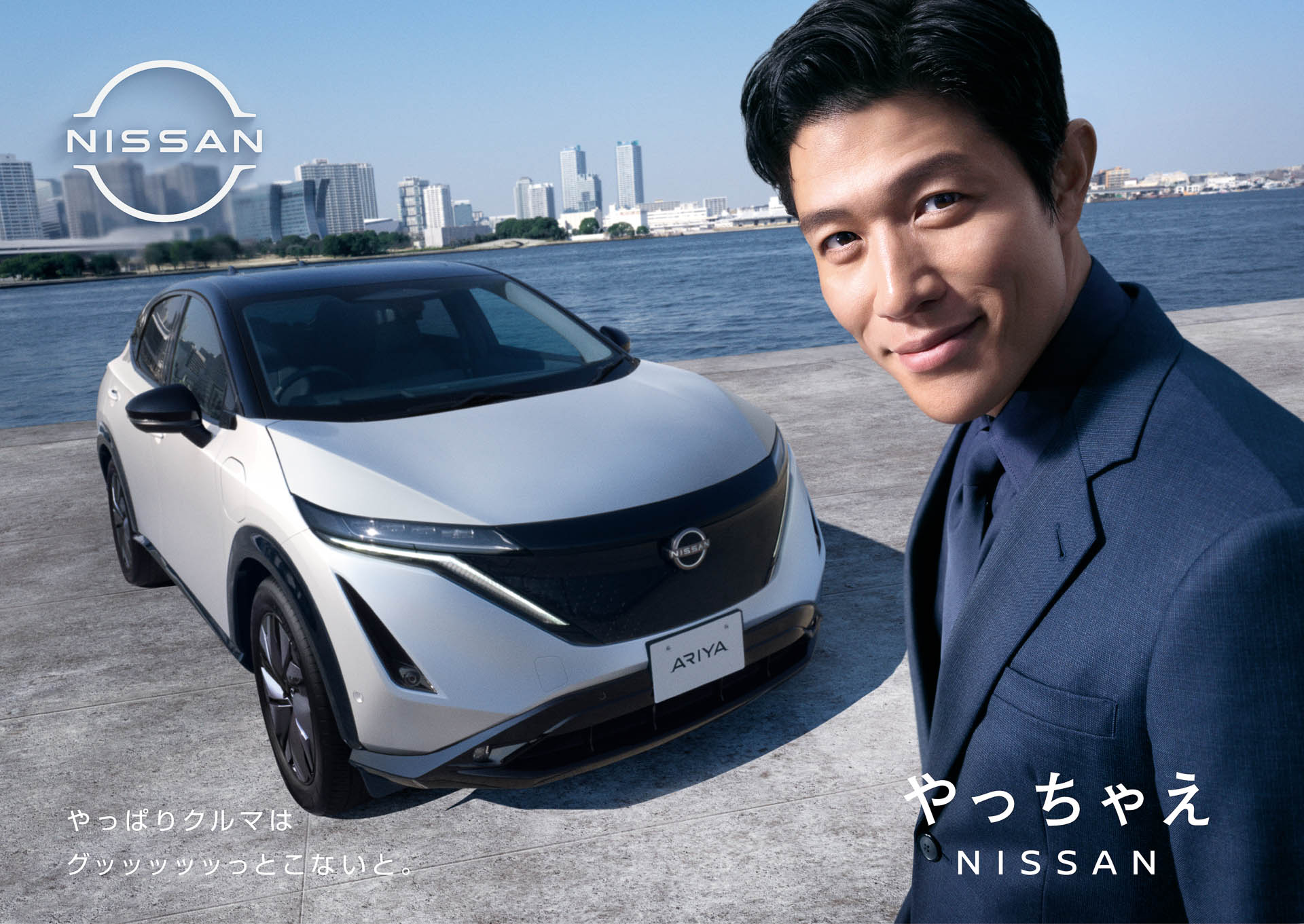 [画像]日産、新ブランドアンバサダーに鈴木亮平さんが就任 新TVCM放映開始 / (1/5) - Car Watch