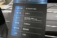 トヨタ、ヤンマーと共同開発した「TOYOTA-28 CONCEPT」公開 - Car Watch