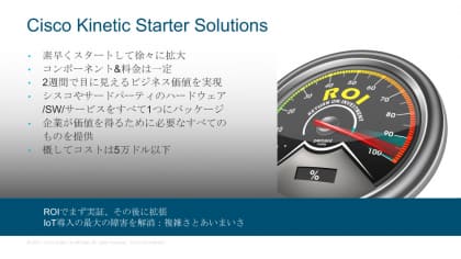 シスコのIoTプラットフォーム「Kinetic」、国内でも年内に提供開始へ - クラウド Watch