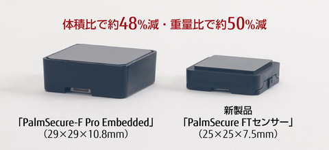 富士通フロンテック、小型化・軽量化した組み込み向け手のひら静脈認証装置「PalmSecure FTセンサー」 - クラウド Watch