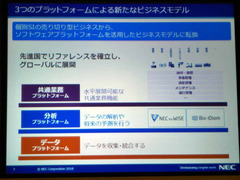 デジタルガバメント領域の強化を図る――、NECがデンマークの大手IT企業KMDを買収 - クラウド Watch