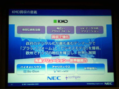 デジタルガバメント領域の強化を図る――、NECがデンマークの大手IT企業KMDを買収 - クラウド Watch