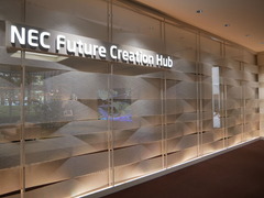 NEC、共創空間「NEC Future Creation Hub」を開設 体感と対話で新たなイノベーション創出を目指す - クラウド Watch