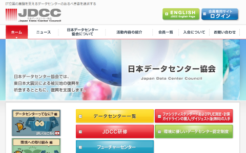 【JDCC通信】JDCC通信 第24回 日本データセンター協会10年の歩みと今後のデータセンター業界の発展に向けて - クラウド Watch