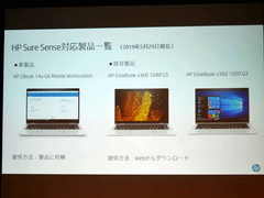 日本HP、深層学習技術を利用したPCセキュリティソリューション「HP Sure Sense」 - クラウド Watch