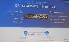 Dell EMCがデータ保護製品を一新 既存製品のラインアップも拡張 - クラウド Watch
