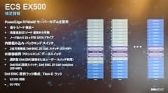 経済性と高密度を両立――、デル テクノロジーズの新オブジェクトストレージ「ECS EX500」 - クラウド Watch