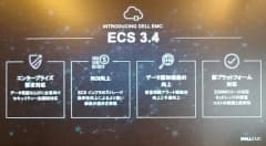 経済性と高密度を両立――、デル テクノロジーズの新オブジェクトストレージ「ECS EX500」 - クラウド Watch