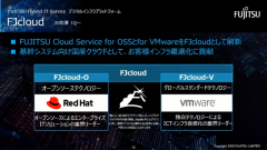 富士通、ハイブリッドIT環境を実現するソリューション群「FUJITSU Hybrid IT Service」を発表 - クラウド Watch