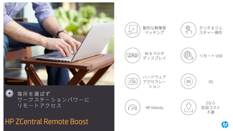 日本HP、プロフェッショナルのリモートワークを支援する「HP ZCentralソリューション」を発表 - クラウド Watch