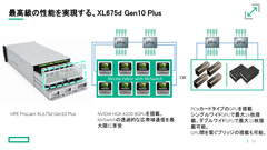 HPE、HPC・AIに最適化した高密度サーバー「HPE Apollo 6500 Gen10 Plus System」 - クラウド Watch