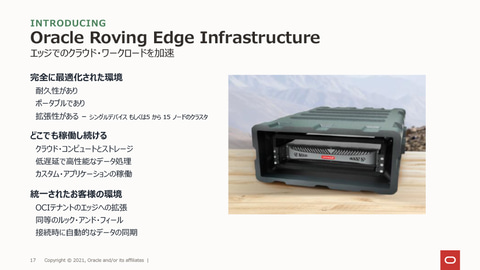 OCIが選択される4つの理由とは？ 日本オラクルがクラウドの強みをアピール - クラウド Watch