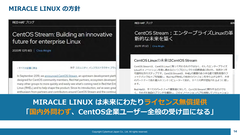 CentOSの企業ユーザー全般の受け皿になる――、サイバートラストが「MIRACLE LINUX」の今後について発表 - クラウド Watch