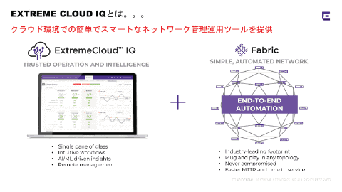 【インタビュー】クラウドネットワーク管理運用ツール「Extreme CloudIQ」を柱に製品を展開、エクストリームネットワークの日本戦略 - クラウド Watch
