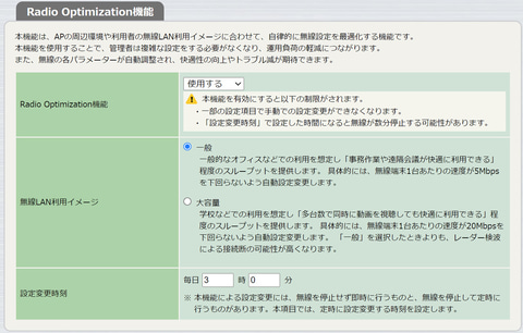 ヤマハ、無線LAN環境を自動最適化する「Radio Optimization」機能を第3世代アクセスポイント向けに提供 - クラウド Watch