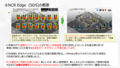 日本NCR、次世代店舗を支える統合基盤「NCR コマースプラットフォーム」を発表 - クラウド Watch