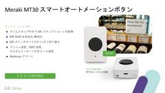 シスコ、クラウド管理型ネットワーク「Meraki」の新製品を発表 Wi-Fi 6E対応アクセスポイントやIoT製品など - クラウド Watch