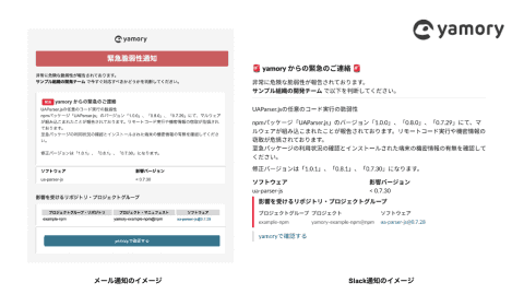 ビジョナル・インキュベーション、脆弱性管理クラウド「yamory」で緊急脆弱性の速報通知機能を提供 - クラウド Watch