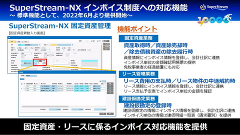 スーパーストリーム、インボイス制度に対応した「SuperStream-NX」新版を6月より提供開始 - クラウド Watch