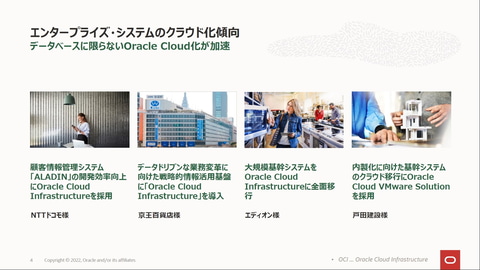 日本オラクルがOCIの最新アップデートを解説、「配置の柔軟性」「セキュリティ」など4つの観点から強化を進める - クラウド Watch