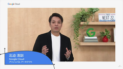 Google Cloud Next '22が開幕、データ担当者・IT担当者など6つの役割に向けたさまざまな新サービス・新機能を紹介 - クラウド Watch