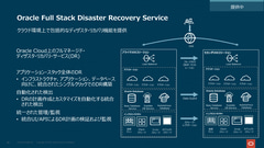 日本オラクル、Oracle Alloyなど「OCW 2022」で発表されたOCIの新サービスなどについて説明 - クラウド Watch