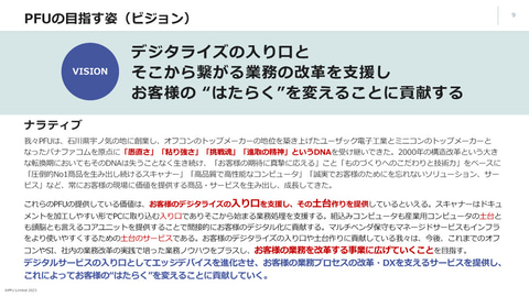 PFUがスキャナー製品をリコーブランドへ変更、「リコーグループとして最大限の価値を発揮したい」 - クラウド Watch