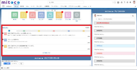 テラスカイ、Lightning Experience対応を強化したクラウドグループウェア「mitoco V19.0」 - クラウド Watch