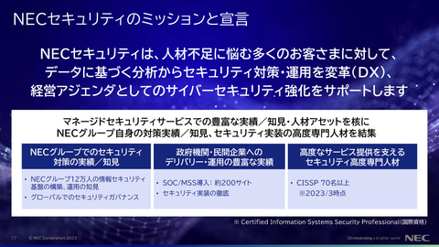 NEC、サイバーセキュリティ事業を推進する「NECセキュリティ株式会社」を設立 - クラウド Watch