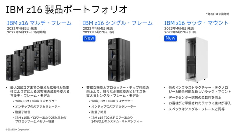 日本IBM、最新メインフレーム「IBM z16」のシングルフレーム／ラックマウントモデルを提供 - クラウド Watch