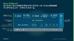 ServiceNow、「Now Platform」最新版の「Utah」を国内でリリース - クラウド Watch